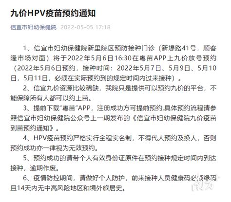 茂名信宜街坊九价HPV疫苗开抢你预约上了吗 接种 妇幼保健院 通知