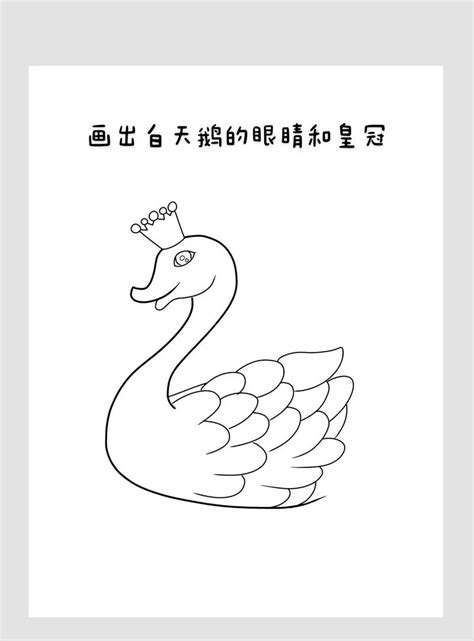 画天鹅简笔画图片大全20张 几塔之家