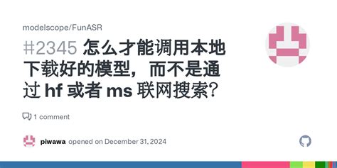 怎么才能调用本地下载好的模型，而不是通过 hf 或者 ms 联网搜索？ · issue 2345 · modelscope funasr