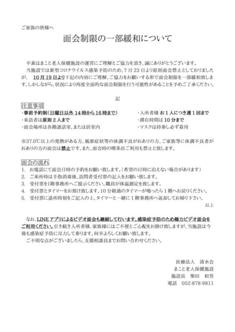 面会制限 一部緩和のお知らせまこと老人保健施設