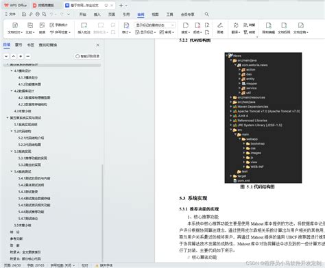 基于协同过滤算法的用户收集和过滤新闻资讯推荐平台Java SqlServer 毕业论文 项目源码及数据库文件 CSDN博客