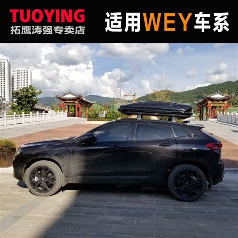 拓鹰车顶行李箱 Wey Vv5 Vv6 Vv7 P8 Suv汽车通用车载旅行箱架 虎窝淘