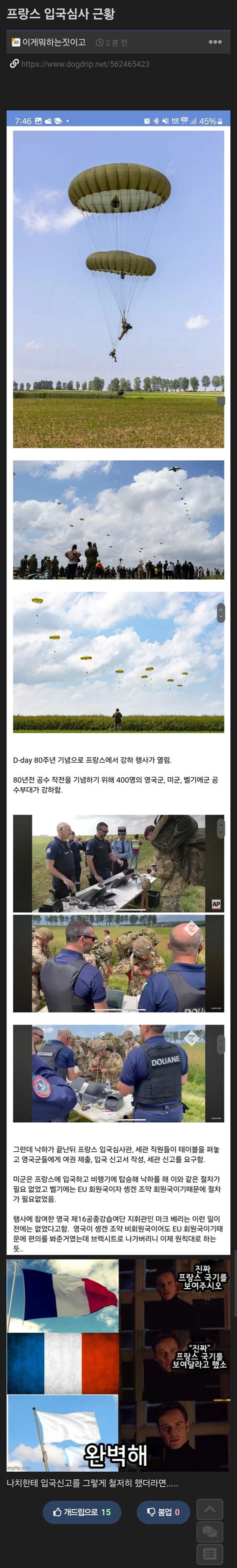 프랑스 입국심사 근황 유머 움짤 이슈 에펨코리아