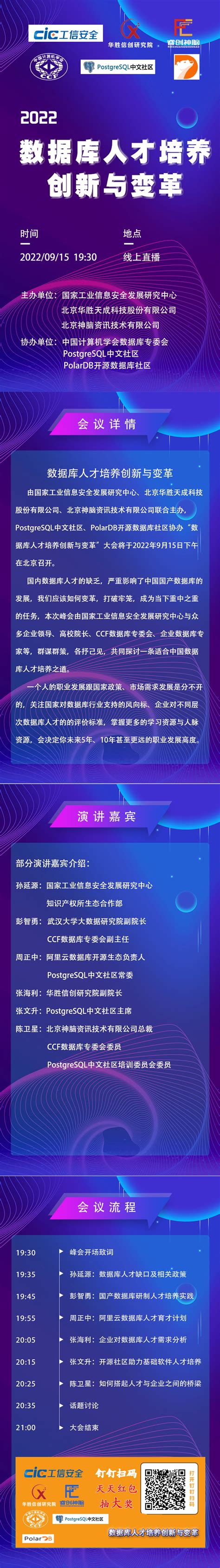 活动预告数据库人才培养创新与变革，中国数据库人才培养之道 线上分享 Dbaplus社群：围绕data、blockchain