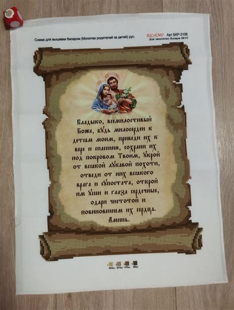 Схема для вишивання бісером нитками Схема для вышивки Молитва 50 грн Витвори майстрів