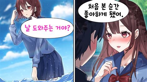 같은 반 친구가 물에 젖어있길래 도와줬더니 집에 초대받아 미인 언니와 마주쳤다 만난 순간 좋아하게 됐어 [만화] [연애] Youtube