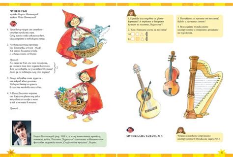 Музика за 4 клас