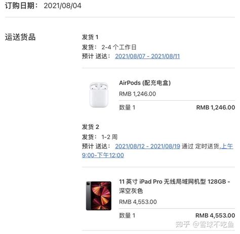 记录2021年8月4日清晨下单的返校季活动ipad pro发货进程 知乎