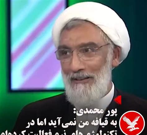 بالاترین مصطفی پور محمدی به قیافه من نمی آید اما در تکنولوژهای نرم
