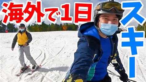 1日かけてスキーを満喫するまで帰らない【日常】 Youtube