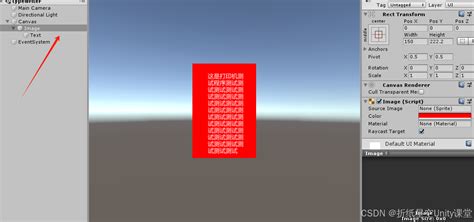 unity text打字机效果 背景图大小适配文字内容数量 unity text oferflow csdn博客