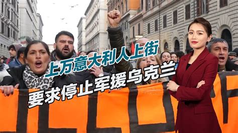 不想再为战争埋单上万意大利人上街要求停止军援乌克兰 YouTube
