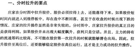 主力拉升的分时图 分时图从入门到精通 767股票学习网