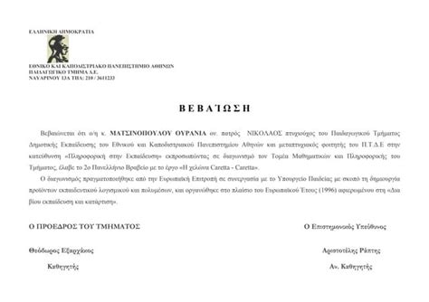βεβαιωση υποδειγμα Ppt