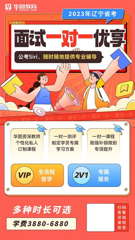 2023省考面试一对一海报红色呀！～