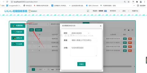 基于spring Bootlayuimybatis开发垃圾分类管理系统 代码 最代码