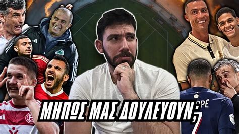 ΟΙ ΕΛΛΗΝΕΣ ΤΑ ΣΠΑΝΕ ΣΤΗΝ ΕΥΡΩΠΗ ΟΝΟΜΑΣΕ ΤΟ ΠΑΙΔΙ ΤΟΥ ΡΟΝΑΛΝΤΟ ΧΑΜΟΣ ΣΤΑ Playoff Retronews