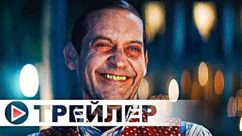 Вавилон — Русский трейлер 2023 Брэд Питт Марго Робби Тоби Магуайр Youtube