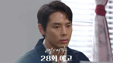 [비밀의 여자] 28화 예고 주애라 남유진 둘 사이를 흔들 수 있어 Kbs2 일일드라마 [비밀의 여자] 일일 저녁 7시 50분 Kbs230421방송 Kbs Kbs2