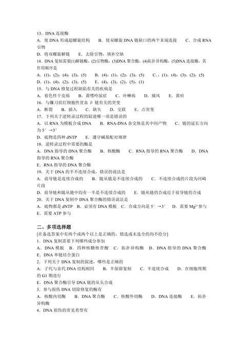 遗传信息表达传递思考题