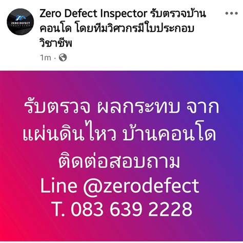 Zero Defect Inspector รับตรวจบ้านคอนโด โดยทีมวิศวกรมีใบประกอบวิชาชีพ Added Zero Defect