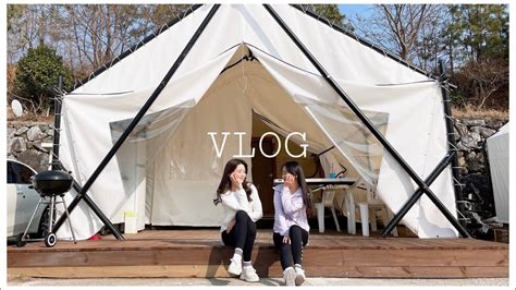 Vlog 일상브이로그 1박 2일 남해 글램핑 함께 힐링해요 Youtube