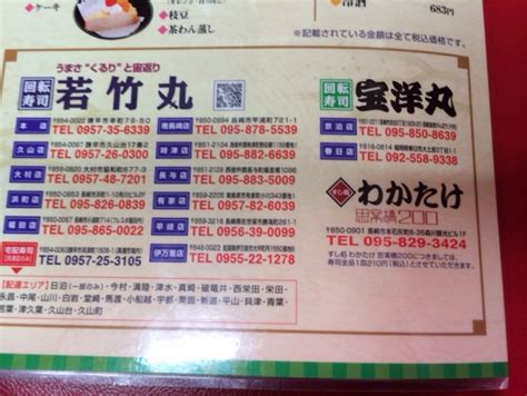 メニュー写真 移転回転寿司若竹丸 伊万里店 上伊万里 回転寿司 食べログ