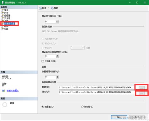 修改sql Server默认的数据库文件保存路径 Csdn博客