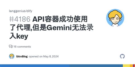 Api容器成功使用了代理但是gemini无法录入key · Issue 4186 · Langgeniusdify · Github