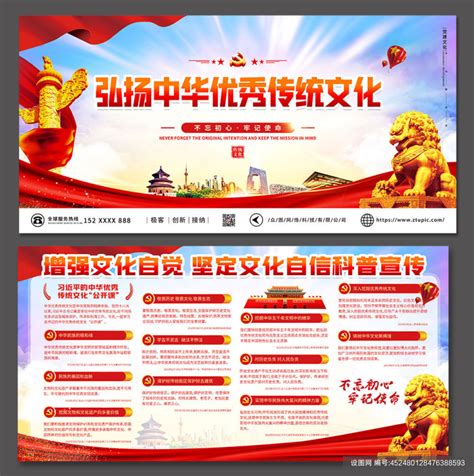 弘扬中华优秀传统文化党建展板宣传栏psd下载编号452480128476388593 设图网