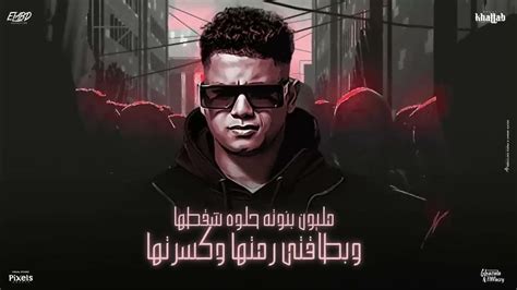 مشاكس و مقضي حياتي خناقات صايع ضايع وكمان جبروت امين خطاب و كريم