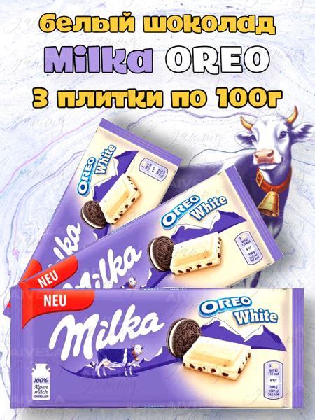 Шоколад Milka Oreo White Милка Орео Вайт шоколад набор 3 плитки х 100гр купить с доставкой