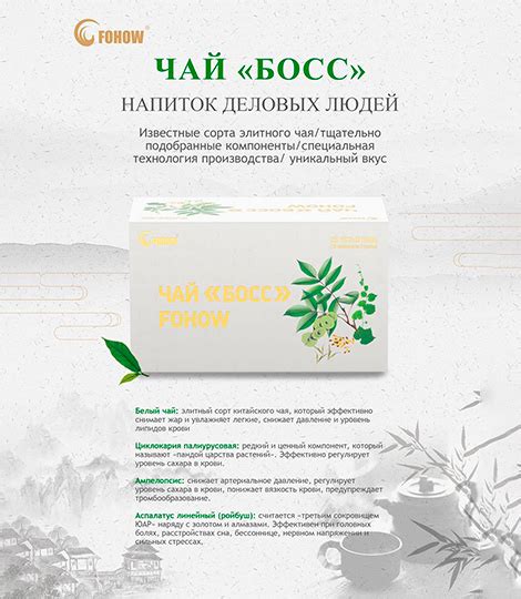 Чай Босс Fohow Фохоу на основе белого чая купить