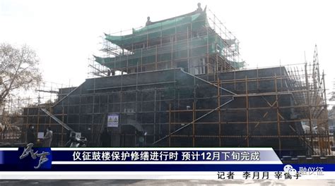 仪征这座代表性建筑修缮完工时间定了 保护 鼓楼 工程