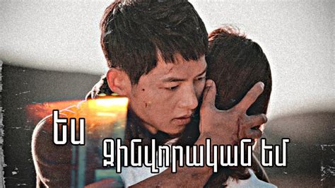 Ես Զինվորական եմ Արևի Հետնորդները Յու Սի Ջին և Կան Մո Յոն Ես սիրում եմ քեզ Youtube