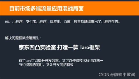 Taroreact开发（74taro架构使用 前端歌谣 博客园