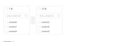 数据录入 Transfer 穿梭框 《ant Design V318 组件文档》 书栈网 · Bookstack