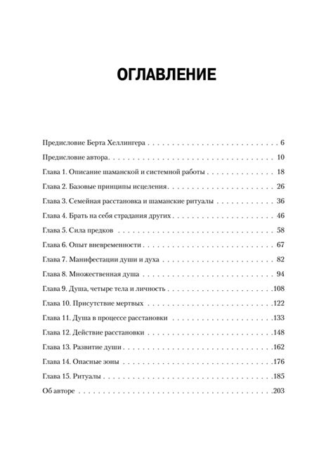 Образы души. Шаманизм и системные расстановки