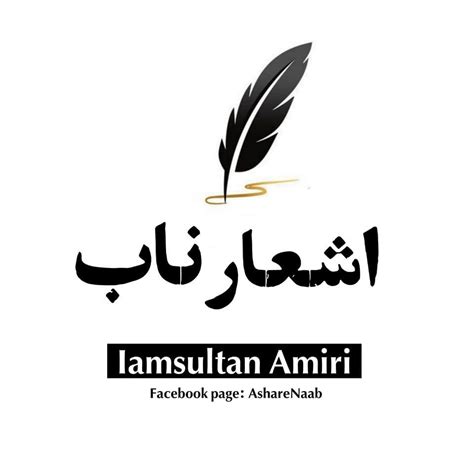 ‎اشعار ناب‎
