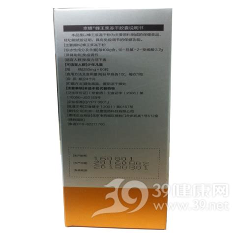 京蜂牌蜂王浆冻干胶囊价格 说明书 功效与作用 副作用 39药品通