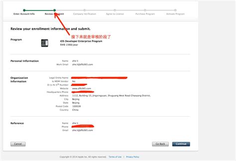 ios开发之企业账号申请流程 iOS IT