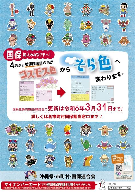 令和6年4月 市町村国保の被保険者証は そら色になります沖縄県公式ホームページ