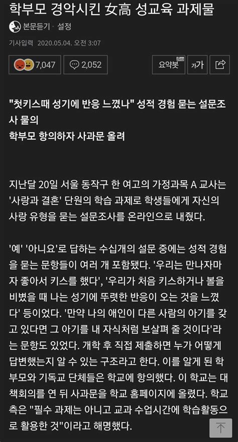 학부모 경악시킨 여고 성교육 과제물  유머 움짤 이슈 에펨코리아