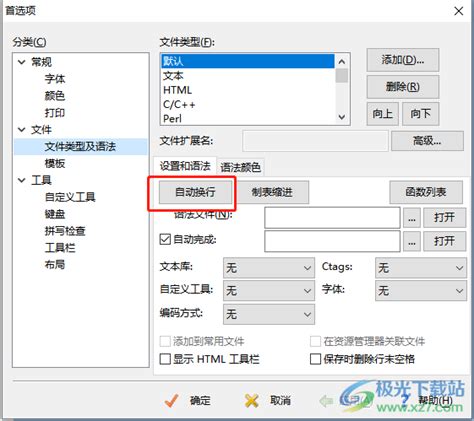 editplus如何设置自动换行 editplus设置段落自动换行的方法 极光下载站