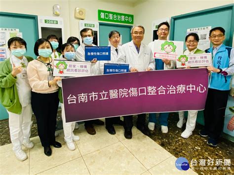 南市立醫院成立「傷口整合治療中心」 提供跨團隊照護服務 蕃新聞