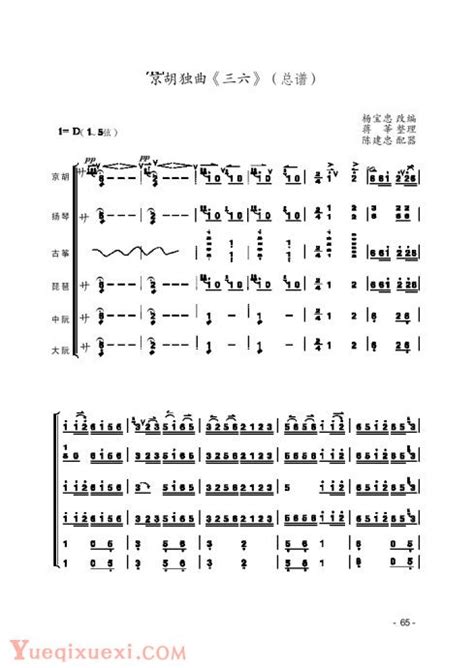 京胡独奏曲谱《三六》总谱 京胡曲谱 乐器学习网