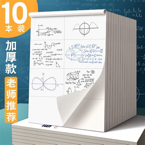 批发牛皮草稿本学生分区草稿本空白稿纸演算纸验算纸数学打草稿本 阿里巴巴