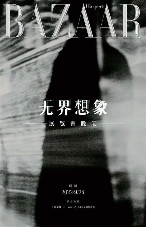 时尚芭莎、人物海报