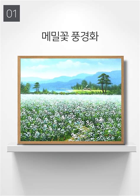 캔버스액자 유화그림 메밀꽃 풍경화 10호 이랜드몰