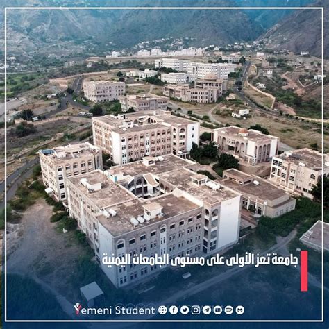 جامعة تعز تحصل على المركز الأول طالب يمني Yemeni Student